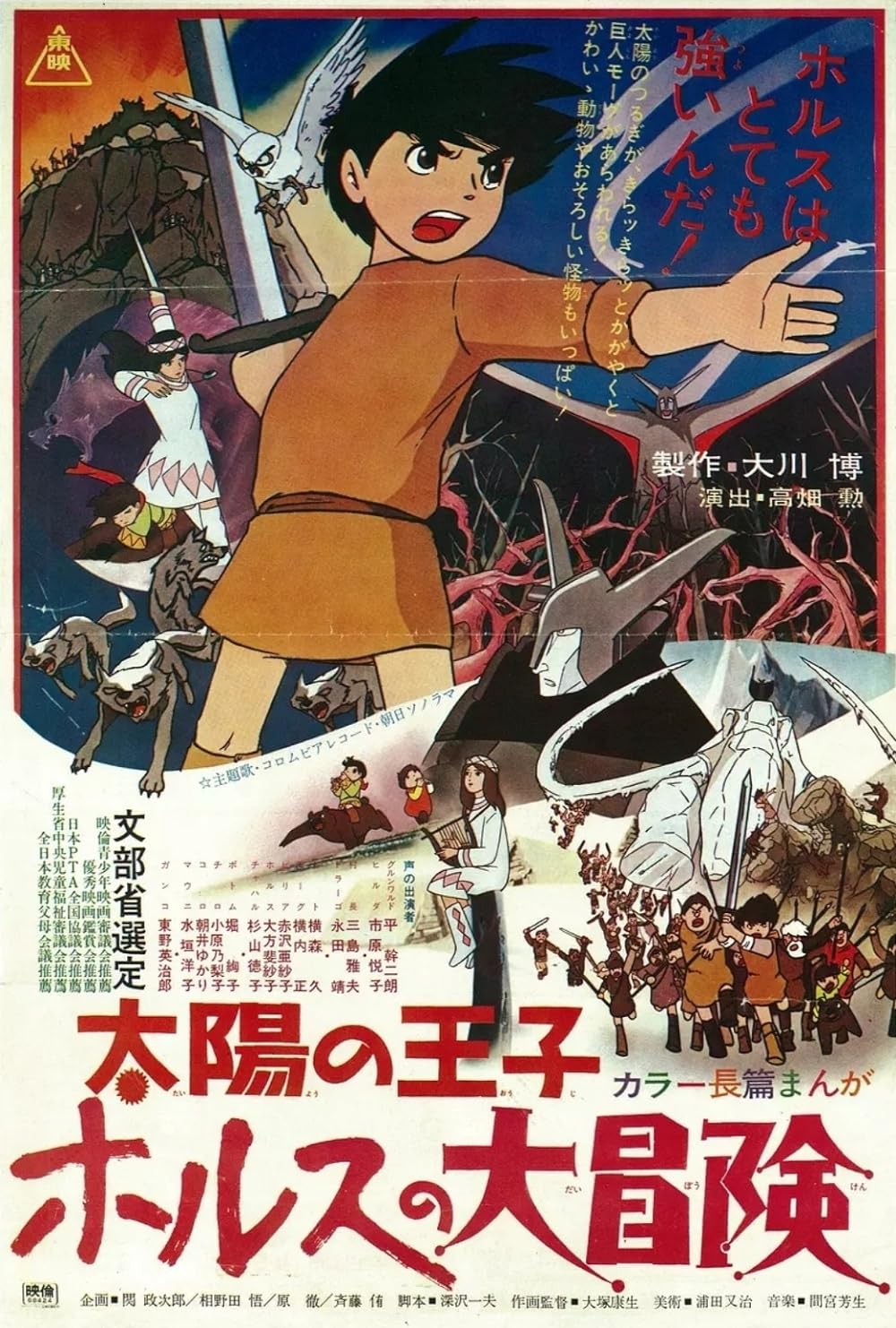 Isao Takahata: The Great Adventure of Horus, Prince of the Sun – Taiiku ...